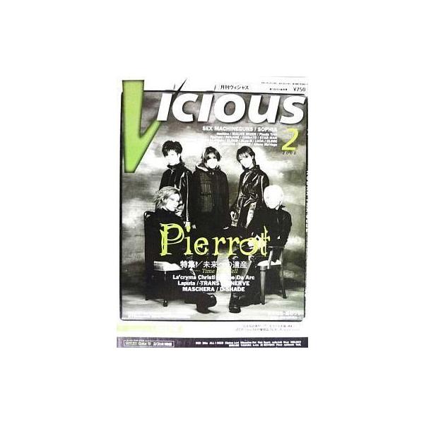 商品名：中古Vicious Vicious 2000年2月号 ヴィシャス特集 未来への遺産/PIERROT