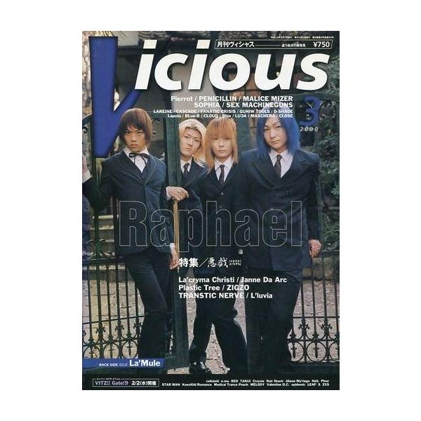 商品名：中古Vicious Vicious 2000年3月号 ヴィシャス特集 悪戯/Raphael