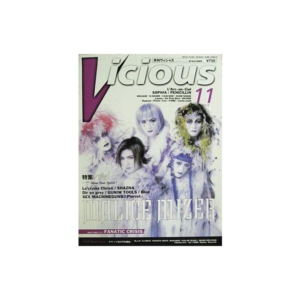 商品名：中古Vicious Vicious 1998年11月号 ヴィシャス特集 根性/MALICE MIZER