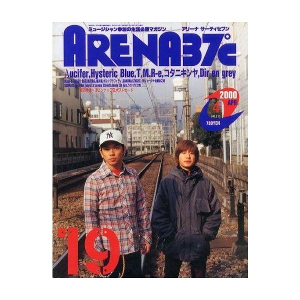 商品名：中古ARENA37℃ ARENA37℃ 2000/4 No.211 アリーナ サーティセブン19/リュシフェル