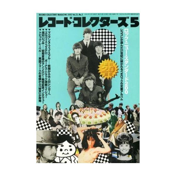 商品名：中古レコードコレクターズ レコード・コレクターズ 2002/5