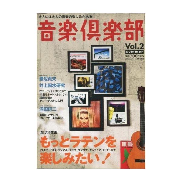 商品名：中古音楽雑誌 音楽倶楽部 Vol.2 summer全力特集 もっとラテンを楽しみたい!