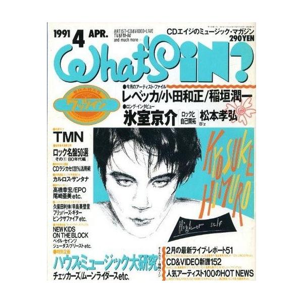 商品名：中古音楽雑誌 付録付)WHAT’s in? 1991年4月号 ワッツイン綴込付録：カセットレーベル/レベッカ/小田和正/稲垣潤一