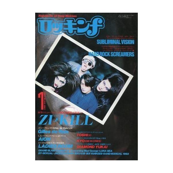商品名：中古音楽雑誌 ロッキンf 1993年7月号ZI KILL/SUBLIMINAL VISIOM/HARD ROCK SCREAMERS