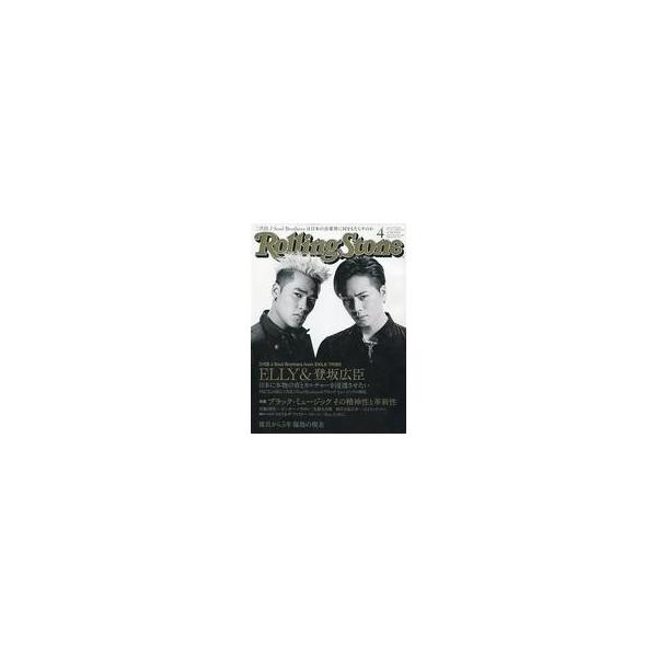 商品名：中古音楽雑誌 RollingStone 2016年4月号 ローリングストーン日本版表紙・巻頭：ELLY＆登坂広臣(3JSB)