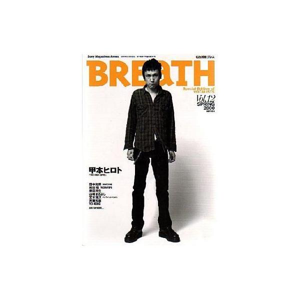 商品名：中古音楽雑誌 BREaTH 2000 SPRING vol.12甲本ヒロト