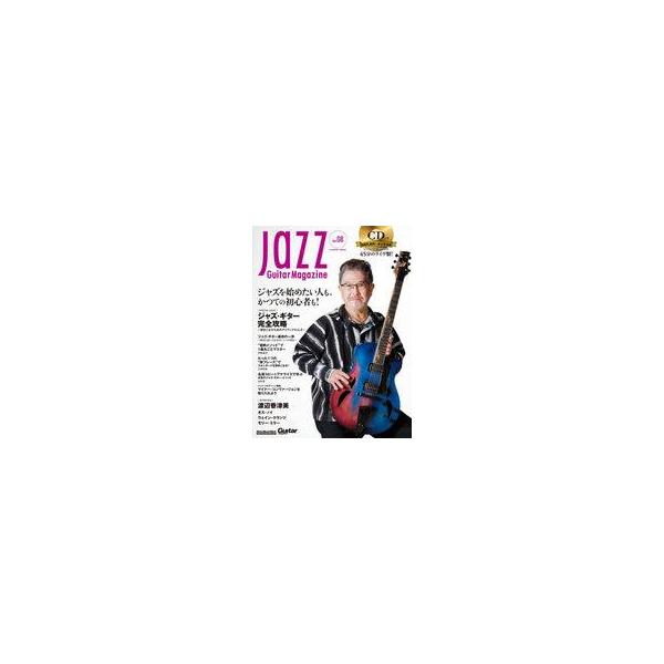 商品名：中古音楽雑誌 Jazz Guitar Magazine Vol.8リットーミュージックムック