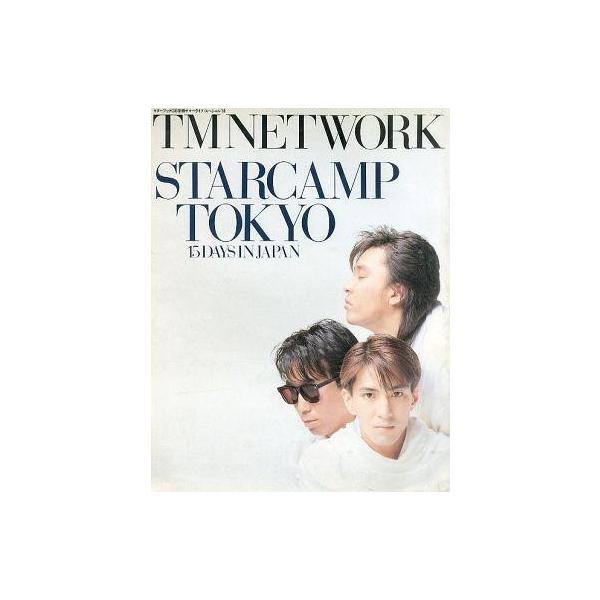 商品名：中古音楽雑誌 TMNETWORK STARCAMP TOKYO 15DAYS IN JAPANギターブックGB別冊サマーライブ・スペシャル’88