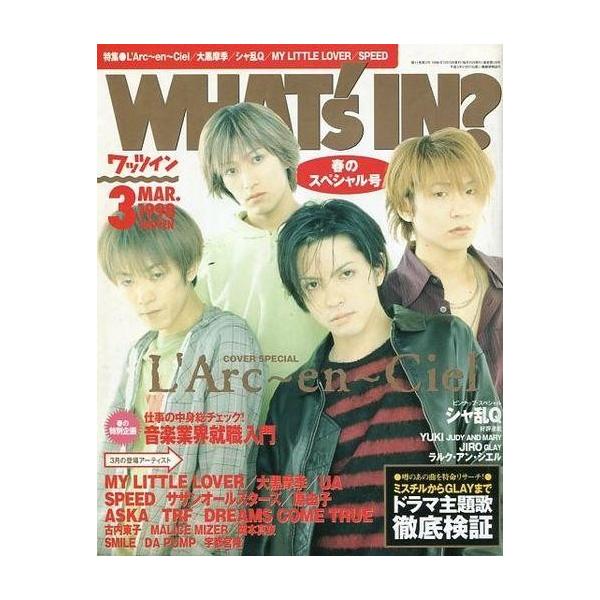 商品名：中古音楽雑誌 WHAT’s in? 1998年3月号ラルクアンシエル