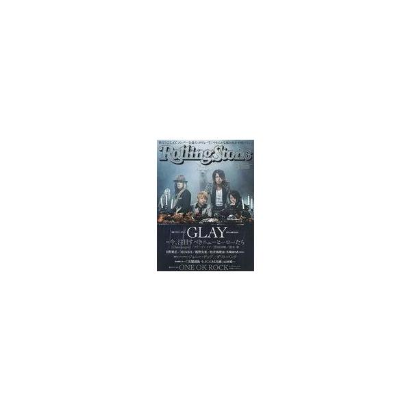 商品名：中古音楽雑誌 RollingStone 2013年8月号 NO.76 ローリングストーン日本版表紙・巻頭 GLAY/巻末 ONE OK ROCK