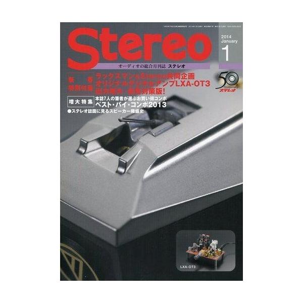 商品名：中古音楽雑誌 付録付)stereo 2014年1月号 ステレオ別冊付録：ラックスマン製デジタルアンプLXA-OT3/ベスト・バイ・コンポ2013