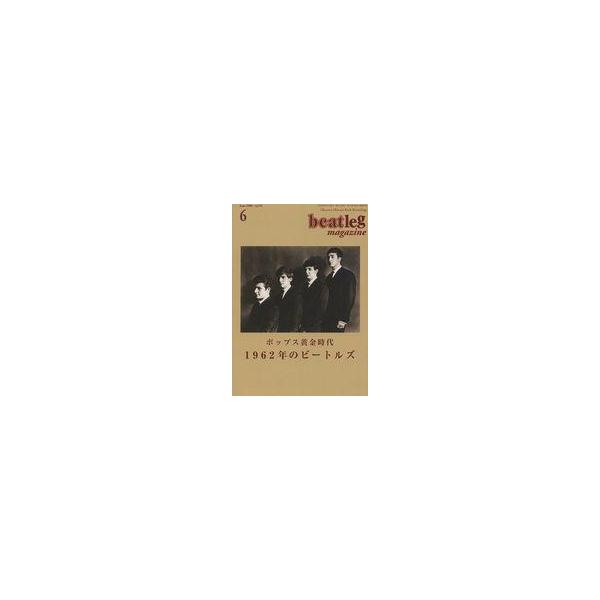 商品名：中古音楽雑誌 beatleg magazine 2008年6月号 vol.95特集 1962年のビートルズ ポップス黄金時代