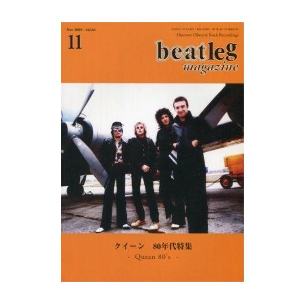 商品名：中古音楽雑誌 beatleg magazine 2005年11月号 vol.64クイーン 80年代特集