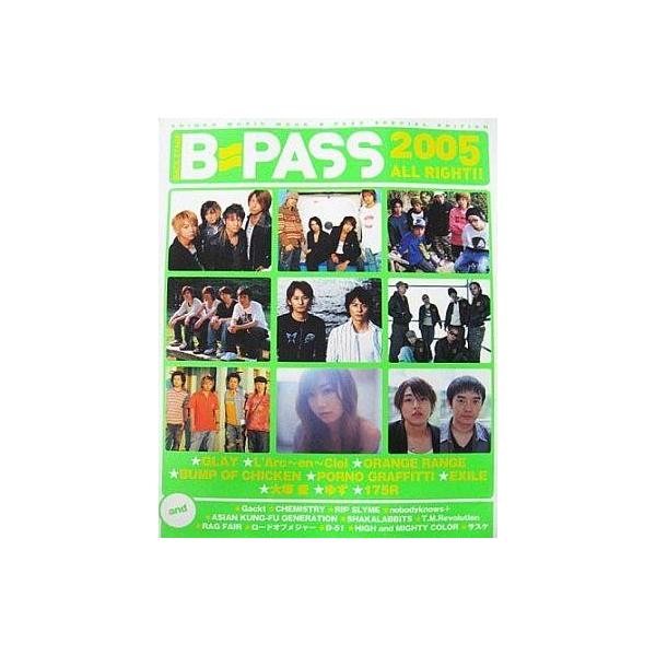 商品名：中古B-PASS B-PASS 2005 ALL RIGHT!!バックステージパスGLAY・大塚愛・ゆず・175R
