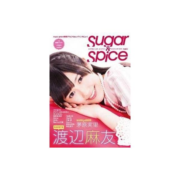 商品名：中古B-PASS B-PASS Sugar＆Spice表紙巻頭特集：渡辺麻友