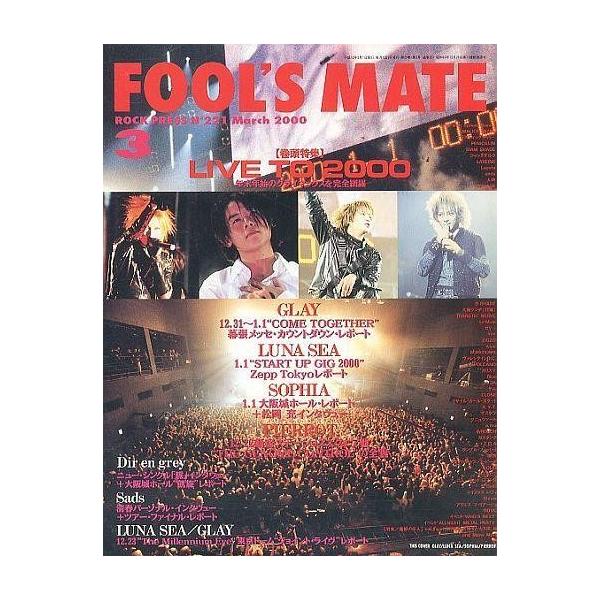 商品名：中古音楽雑誌 付録付)FOOL’S MATE 2000年3月号 No.221 フールズメイト別冊付録：ポスター「PIERROT THE GENNOME CONTROL」/LIVE TO 2000 年末年始のクライマックスを完全網羅