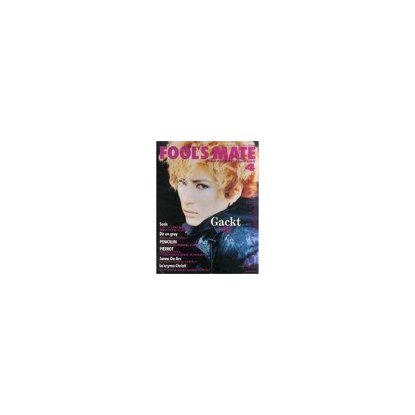 商品名：中古音楽雑誌 FOOL’S MATE 2000/4 No.222 フールズメイトGackt ”始動”