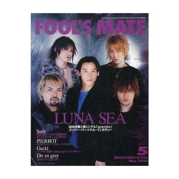 商品名：中古音楽雑誌 FOOL’S MATE 2000/5 No.223 フールズメイトLUNA SEA 2000年第1弾シングル「gravity」 メンバー・パーソナル・インタヴュー