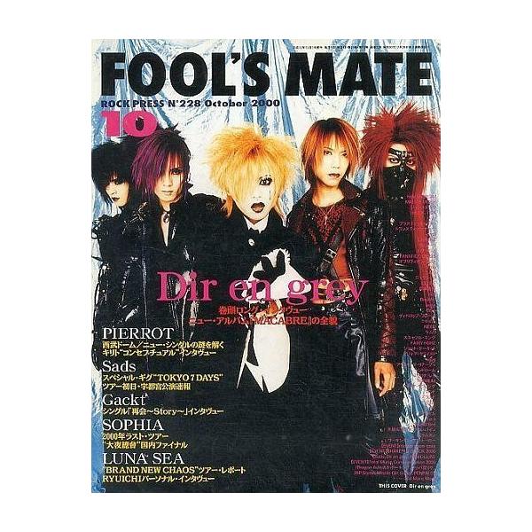 商品名：中古音楽雑誌 FOOL’S MATE 2000/10 No.228 フールズメイトDir en grey 巻頭ロング・インタヴュー