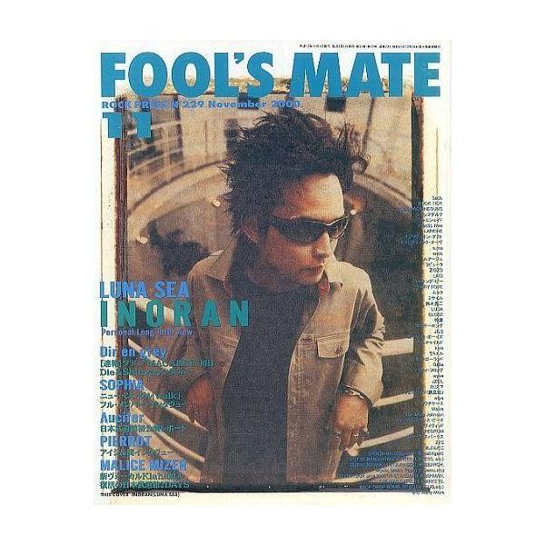 商品名：中古音楽雑誌 FOOL’S MATE 2000/11 No.229 フールズメイトLUNA SEA INORAN