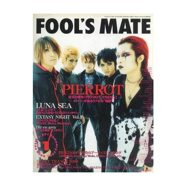 商品名：中古音楽雑誌 FOOL’S MATE 2001/1 No.231 フールズメイトPIERROT 狂気の傑作『PRIVATE ENEMY』 メンバーが語るリアルな地獄””