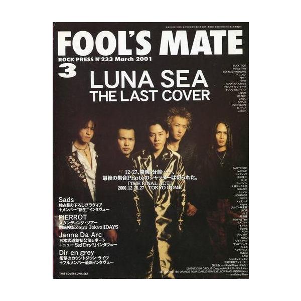 商品名：中古音楽雑誌 FOOL’S MATE 2001/3 No.233 フールズメイトLUNA SEA THE LAST COVER