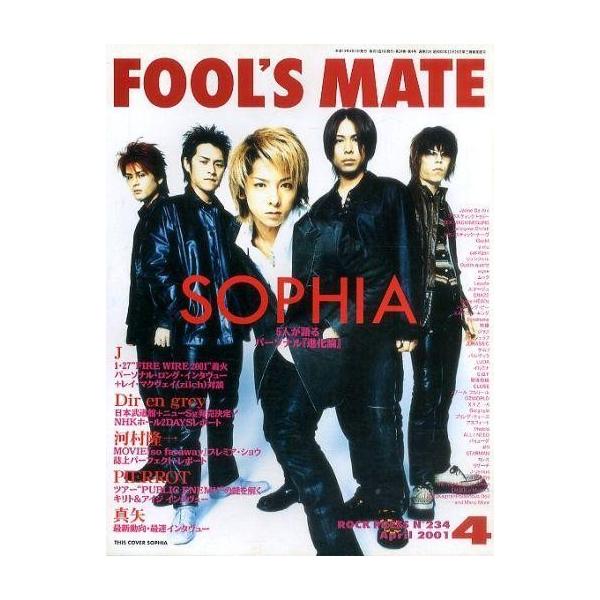 商品名：中古音楽雑誌 FOOL’S MATE 2001/4 No.234 フールズメイトSOPHIA 5人が語る パーソナル『進化論』
