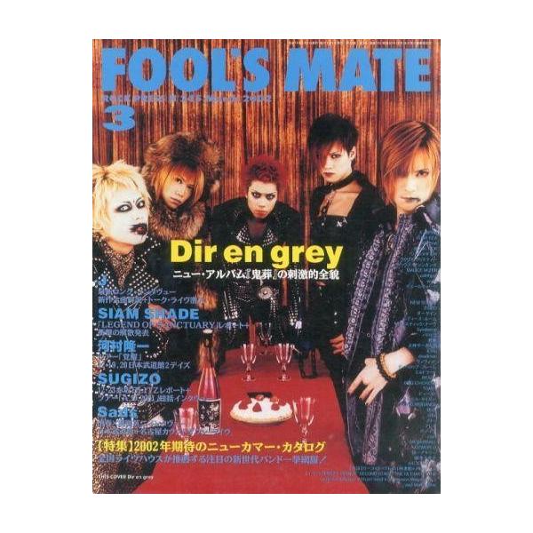 商品名：中古音楽雑誌 FOOL’S MATE 2002/3 No.245 フールズメイトDir en grey ニュー・アルバム『鬼葬』の刺激的全貌