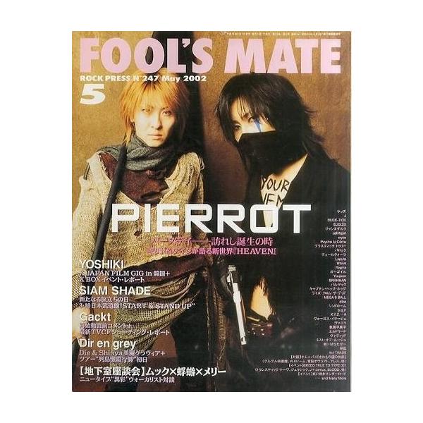 商品名：中古音楽雑誌 FOOL’S MATE 2002/5 No.247 フールズメイトPIERROT バースデイ-訪れし誕生の時
