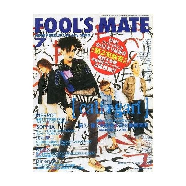 商品名：中古音楽雑誌 FOOL’S MATE 2002/7(CD1枚) No.249 フールズメイトcali●gari 巻頭ロング・インタヴュー