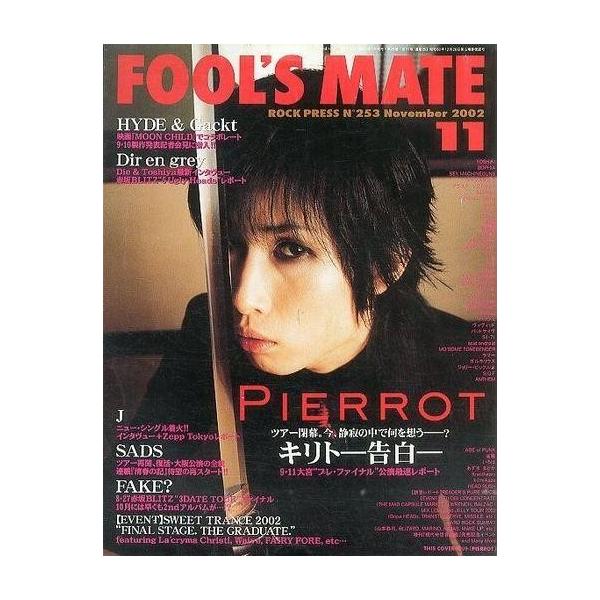商品名：中古音楽雑誌 FOOL’S MATE 2002/11 No.253 フールズメイトPIERROT ツアー閉幕。今、静寂の中で何を想う-?キリト-告白-