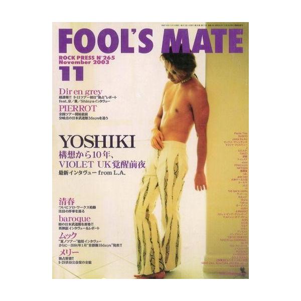 商品名：中古音楽雑誌 FOOL’S MATE 2003/11 No.265 フールズメイトYOSHIKI 構想から10年、VIOLET UK覚醒前夜