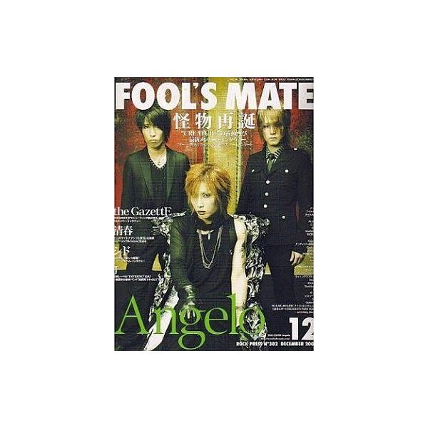 商品名：中古音楽雑誌 FOOL’S MATE 2006/12 No.302 フールズメイトAngelo 怪物再誕