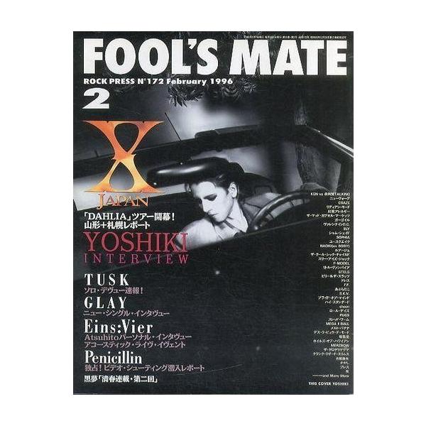 商品名：中古音楽雑誌 FOOL’S MATE 1996/2 No.172 フールズメイトX JAPAN 「DAHLIA」ツアー開幕!