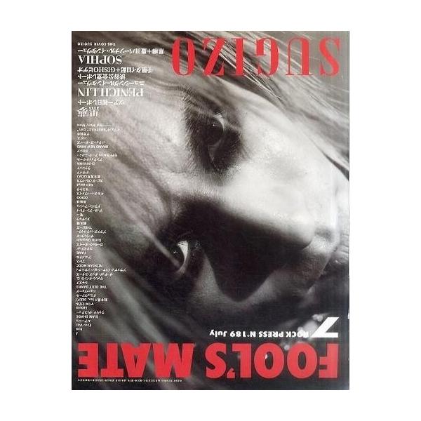 商品名：中古音楽雑誌 FOOL’S MATE 1997/7 No.189 フールズメイトSUGIZO