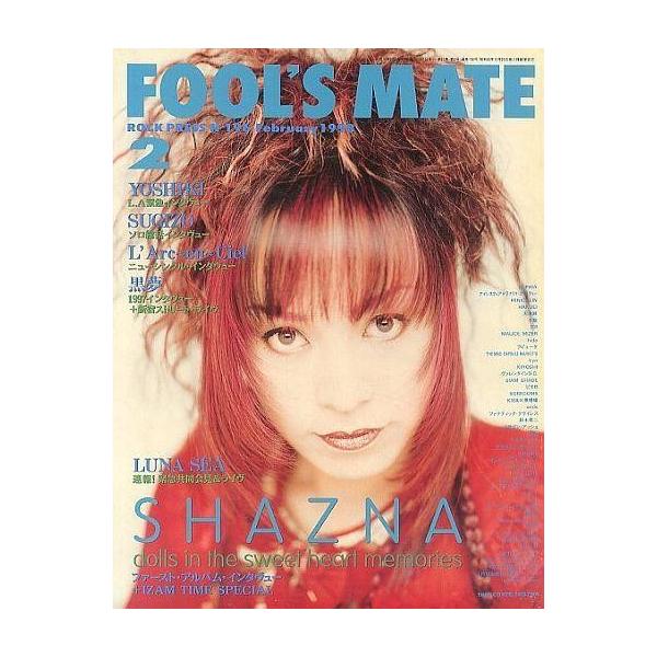 商品名：中古音楽雑誌 FOOL’S MATE 1998/2 No.196 フールズメイトSHAZNA ファースト・アルバム・インタヴュー+IZAM TIME SPECIAL