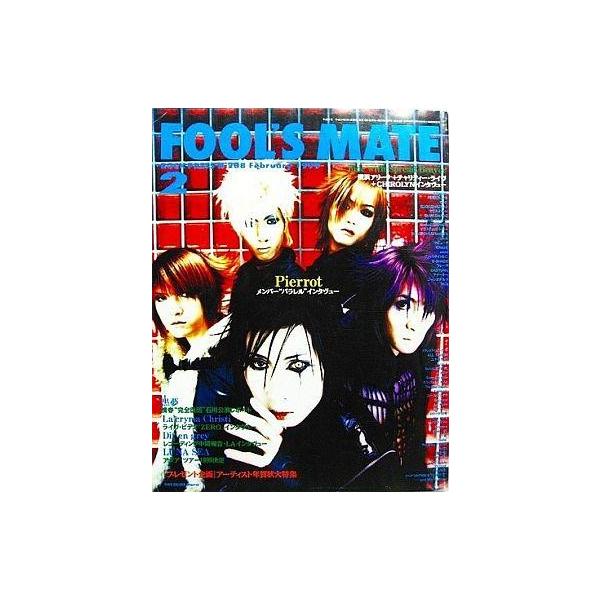 商品名：中古音楽雑誌 FOOL’S MATE 1999/2 No.208 フールズメイトPierrot メンバー”パラレル”インタヴュー