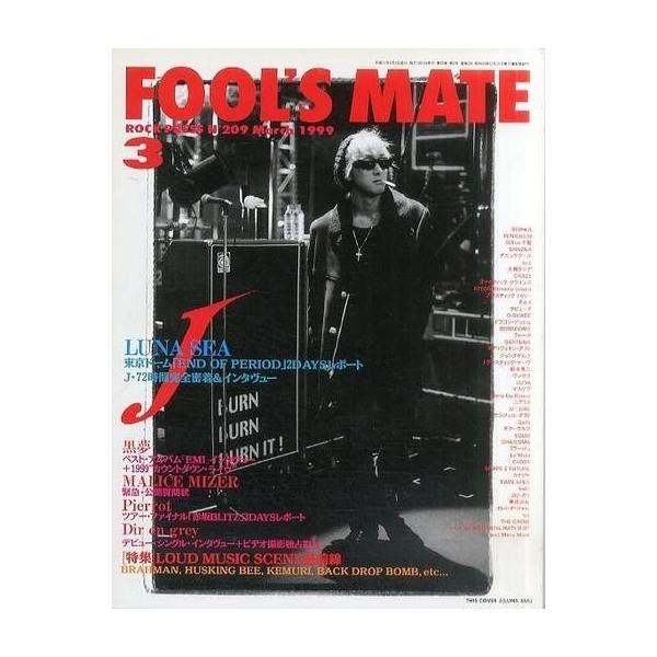 商品名：中古音楽雑誌 FOOL’S MATE 1999/3 No.209 フールズメイトLUNA SEA 東京ドーム「END OF PERIOD」2DAYSレポート
