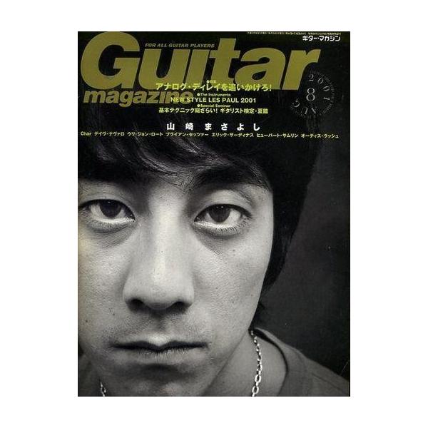 商品名：中古ギターマガジン Guitar magazine 2001/8 ギターマガジン山崎まさよし/アナログ・ディレイを追いかけろ!