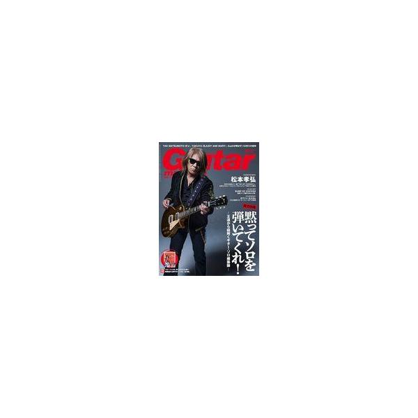 商品名：中古ギターマガジン 付録付)Guitar magazine 2024年10月号 ギターマガジン別冊付録：小冊子
