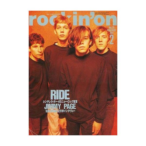 商品名：中古ロッキングオン rockin’on 1991/2 ロッキング・オン早くも来日した超新星ライド徹底取材/全てを語り尽くすジミー・ペイジ2万字インタヴュー