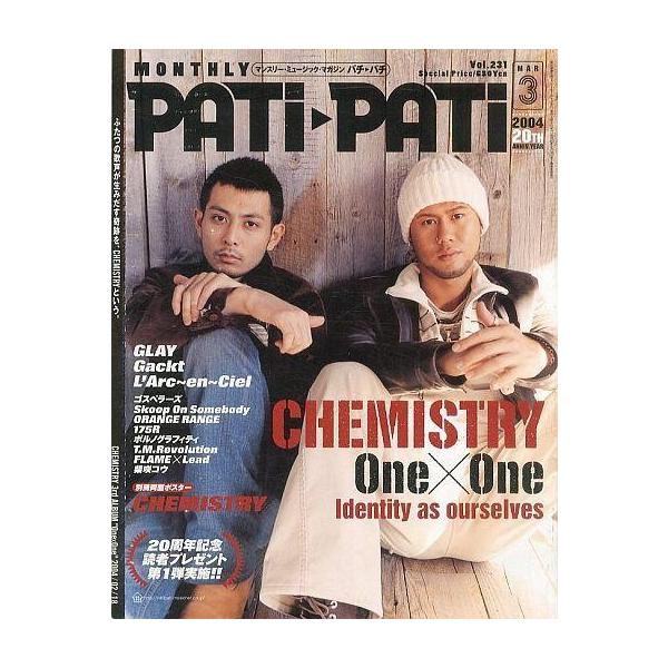 商品名：中古PATi PATi 付録付)PATi PATi 2004/3 VOL.231(別冊付録1点) パチパチCHEMISTRY One×One/GLAY/Gackt/ゴスペラーズ/柴崎コウ