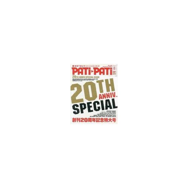 商品名：中古PATi PATi PATi PATi 2004年8月号 VOL.236 パチパチ創刊20周年記念特大号