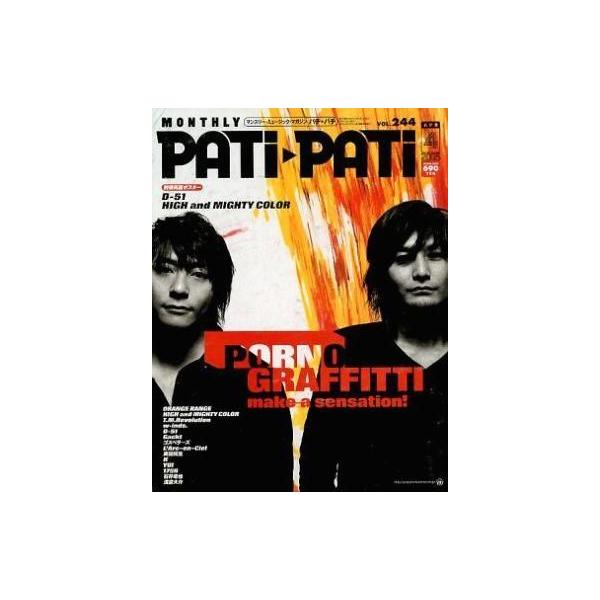 商品名：中古PATi PATi 付録付)PATi PATi 2005/4 VOL.244(別冊付録1点) パチパチポルノグラフィティ/石井竜也/175R/平川地一丁目/三浦大和