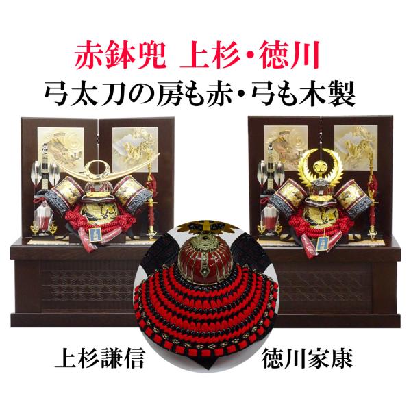 五月人形 コンパクト 収納飾り 兜 上杉謙信 徳川家康 武将 兜飾り間口45奥行32高さ59ｃｍ　鉄刀木(格子)収納・屏風彫金龍虎(木目茶塗)　　12号上杉謙信・徳川家康ブロンズ兜(正絹縅・赤鉢)　白木立札・お手入れセット付かぶれる兜では御...
