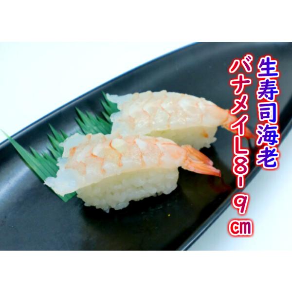 甘みの強いバナメイ使用！　生寿司海老Ｌ　20尾 人気ネタの生海老をお手頃価格でご提供。回転寿司屋さんで握られている商品と同じものです。なんといっても甘み、旨味が強いバナメイ海老を使用しています。鮮度のいいうちに殻をむき、握りやすいように開い...
