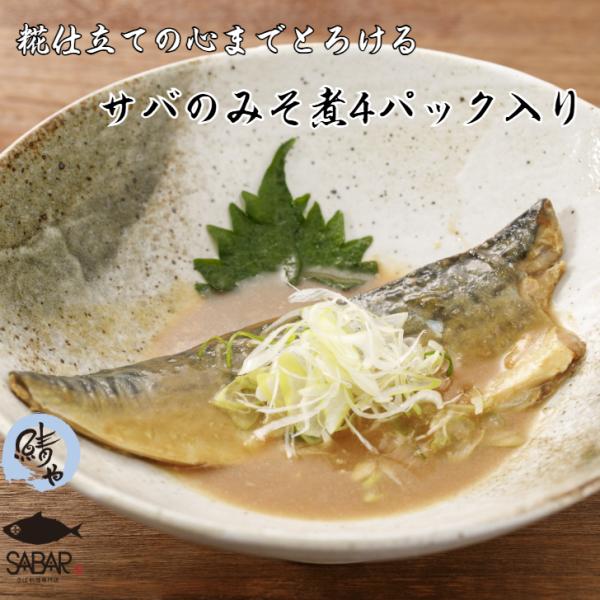 糀と生姜を上品にきかせ、低温シンクウ調理でじっくり仕上げたさばの味噌煮。パサつきがなく尻尾の先までしっとりとした食感に仕上げました。冷凍状態から湯煎で8分で、心までとろけるようなSABARのみそ煮が完成します。今日ごはん何も準備してない！そ...