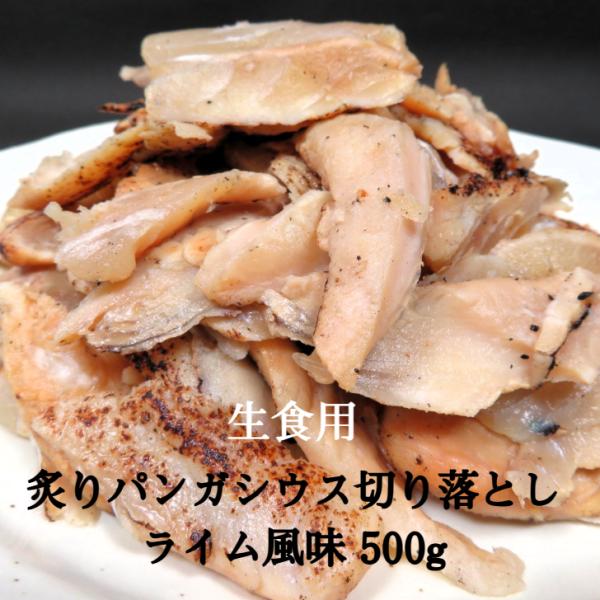 クセのない味で食べやすい白身魚！クセのない味で食べやすい白身魚！炙りの香ばしさとライム風味の味付けがベストマッチ！寿司ネタスライス加工から出た【端材】をつかっております。淡白でクセが少なく、魚が苦手なお子様でも食べやすい白身魚です。少し馴染...