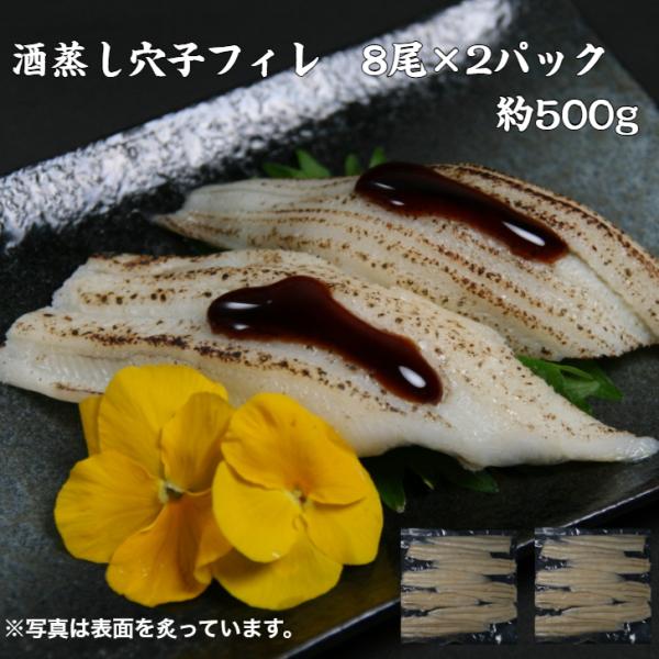 ふっくら　酒蒸穴子フィレ250ｇ/8尾×2パックふっくら仕上げの酒蒸穴子をお手頃価格でご提供。鮮度の良い穴子を酒蒸でふっくら仕上げました。お酒のつまみや贅沢アナゴ丼に最適！そのまま寿司のネタとしてご使用ください。脂がのっている穴子を厳選!塩...