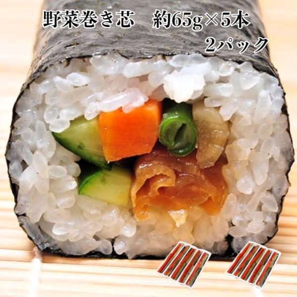野菜太巻き芯 約65ｇ×5本×2p巻き芯！あとはシャリに乗せるだけ　野菜巻き芯野菜ネタの太巻き用の巻き芯をお手頃価格でご提供。長さ約18ｃｍで海苔にシャリを敷き、巻き芯をのせるだけ。そのまま太巻きのネタとしてご使用ください。玉子、きゅうり、...